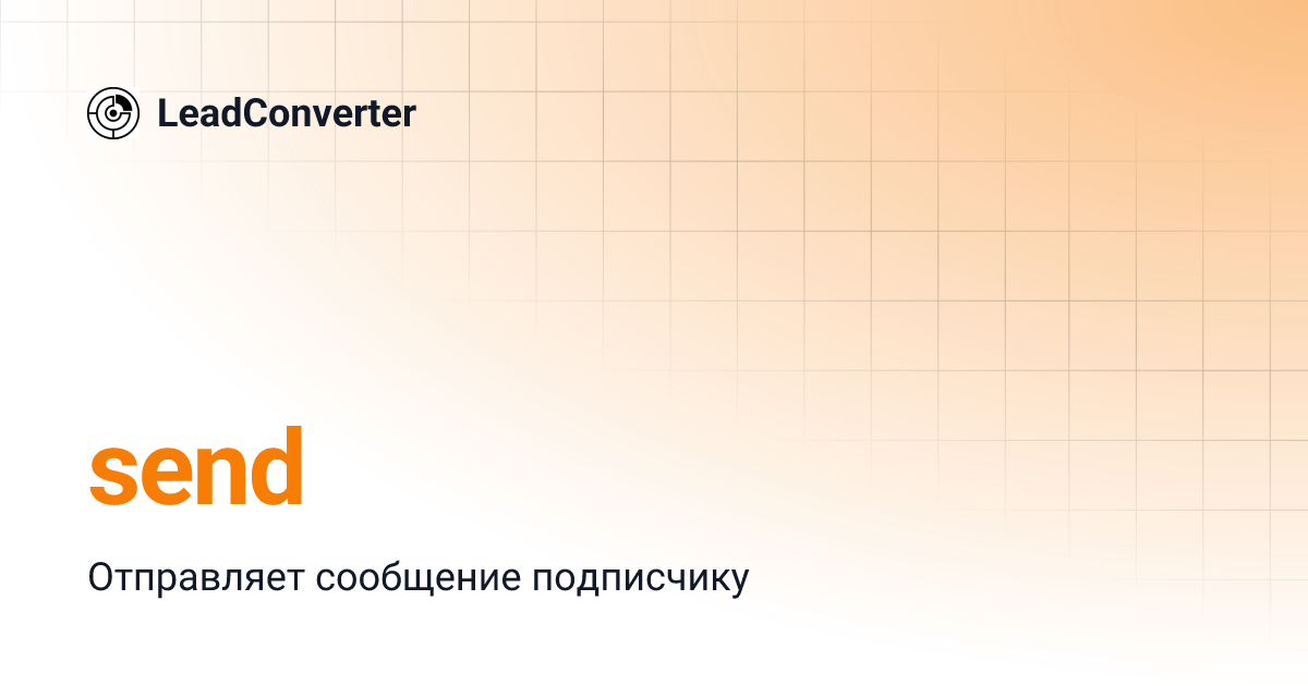 send | LeadConverter