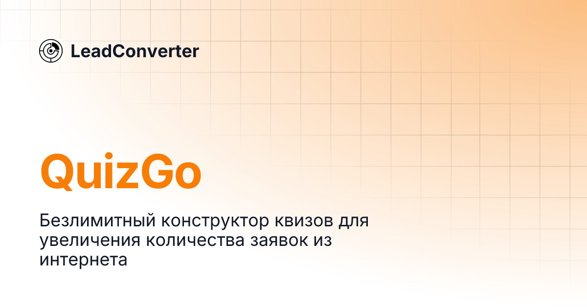 QuizGo | LeadConverter